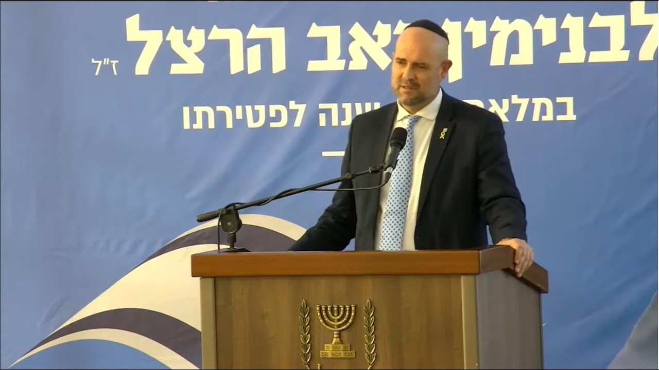 יור הכנסת אוחנה באזכרה להרצל אסור שנחזור למלחמות היהודים Youtube