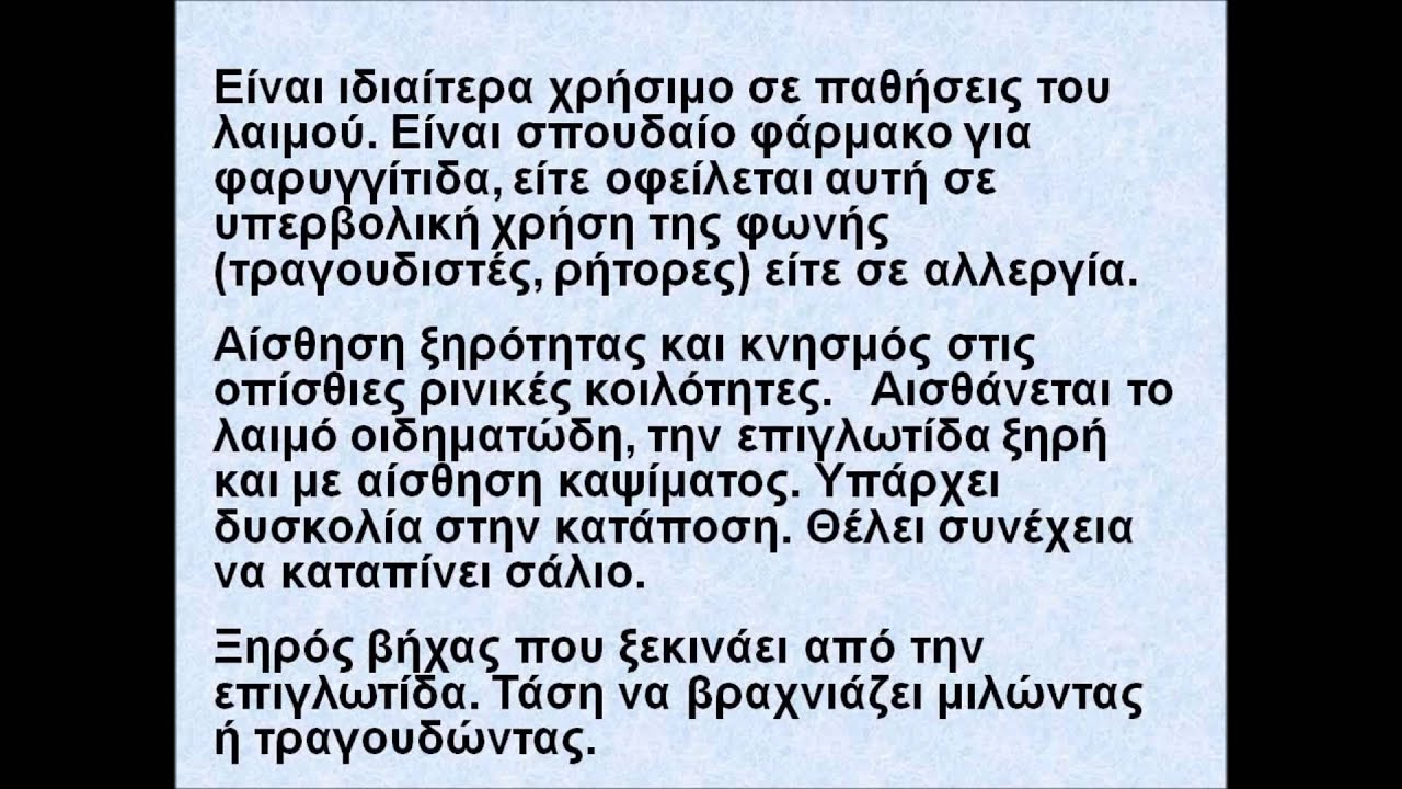 WYETHIA HELENIOIDES - ΑΝΤΙΜΕΤΩΠΙΣΗ ΟΞΕΩΝ ΚΑΤΑΣΤΑΣΕΩΝ ΜΕ ΟΜΟΙΟΠΑΘΗΤΙΚΗ ...