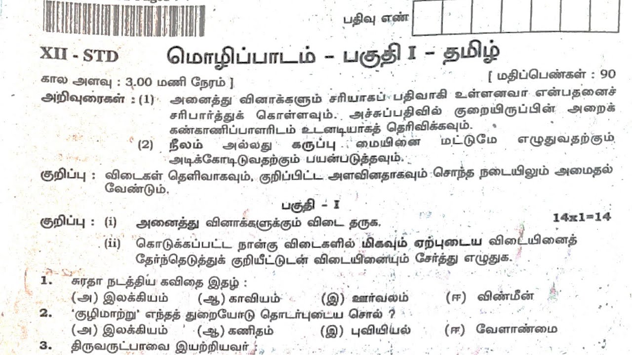 12th Tamil Second Revision Test Answer Key 28 03 2022 YouTube 12th-tamil-second-revision-test-answer-key-28-03-2022-youtube