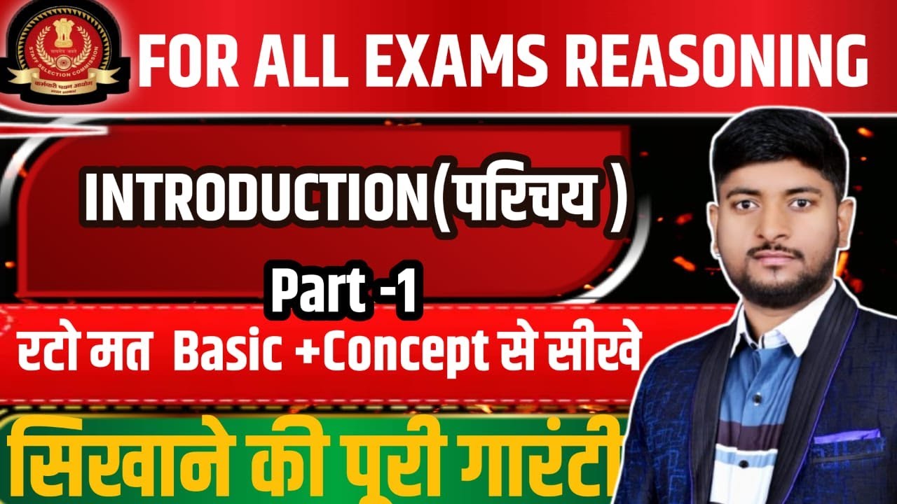 INTRODUCTION REASONING CLASS -1 | REASONING INTRODUCTION CLASS ...
