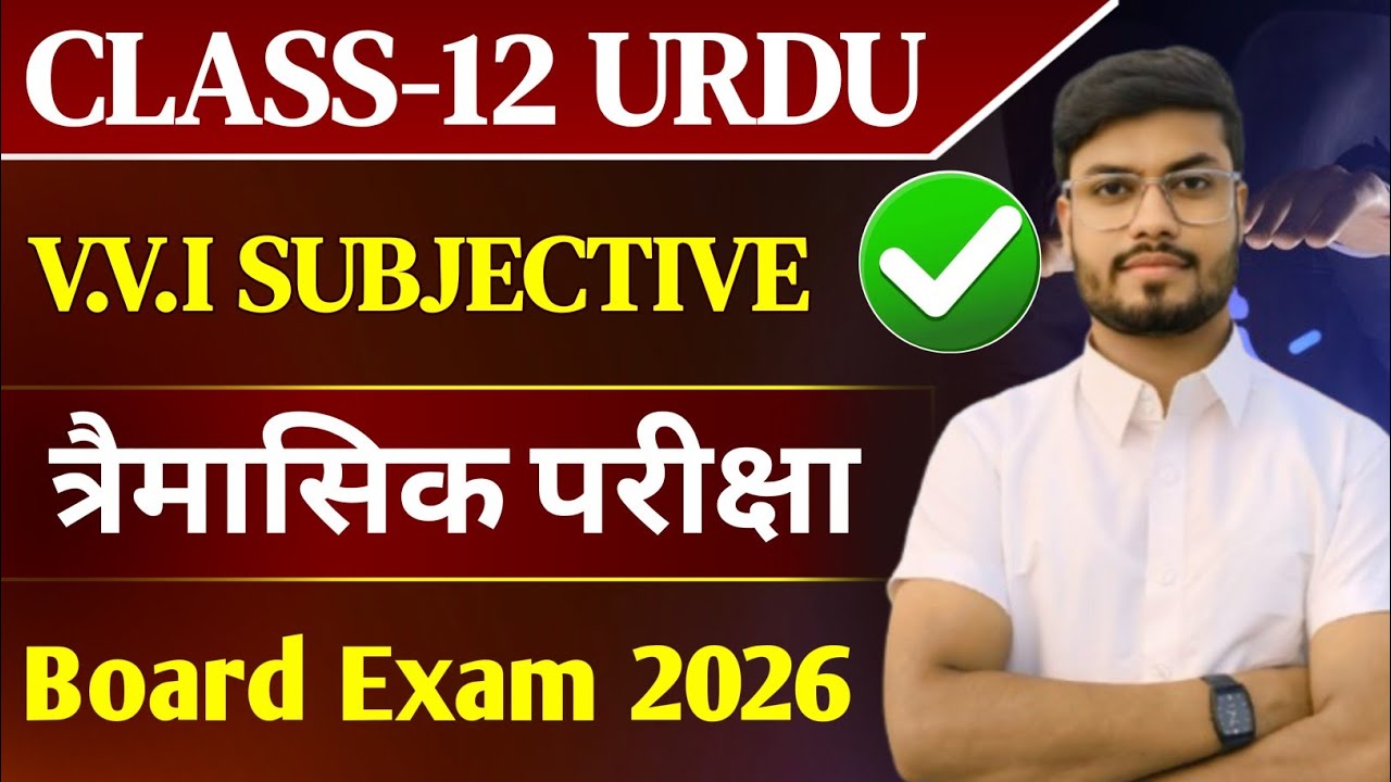 Class 12th Urdu vvi Subjective 2026 | 12th Urdu June(त्रैमासिक ...
