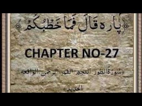 Quran para 27 complete | sipara 27 Qurane mageed tilawat Qala Fama khat ...