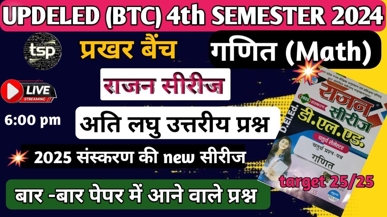 updeled 4th sem/ राजन सीरीज /math(गणित) अति लघु उत्तरी प्रश्न प्रश्न ...