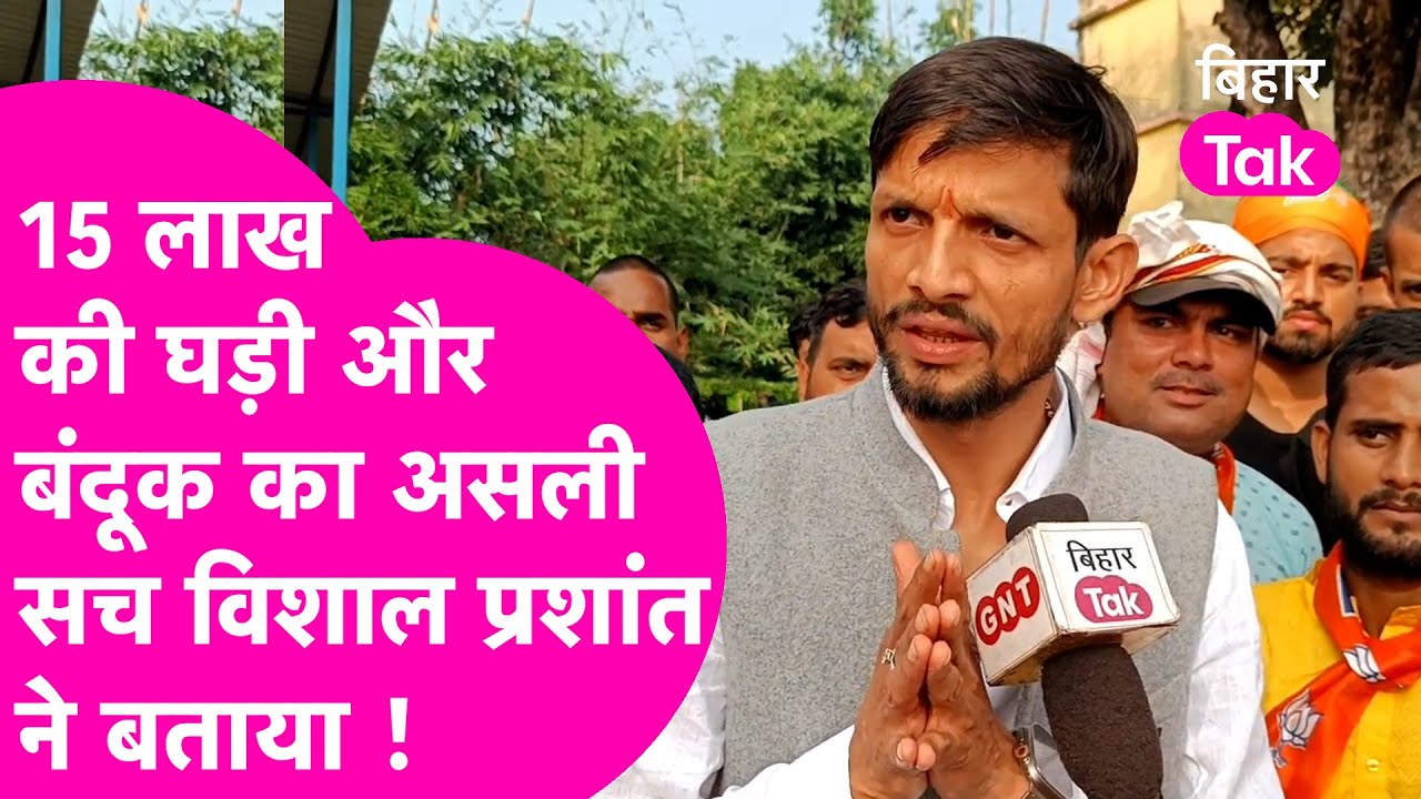 Tarari ByElection में NDA उम्मीदवार Vishal Prashant से जानिए 15 लाख की ...