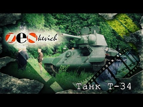 ЛУЧШИЙ ТАНК В МИРЕ!!! Т-34  / Tank T-34