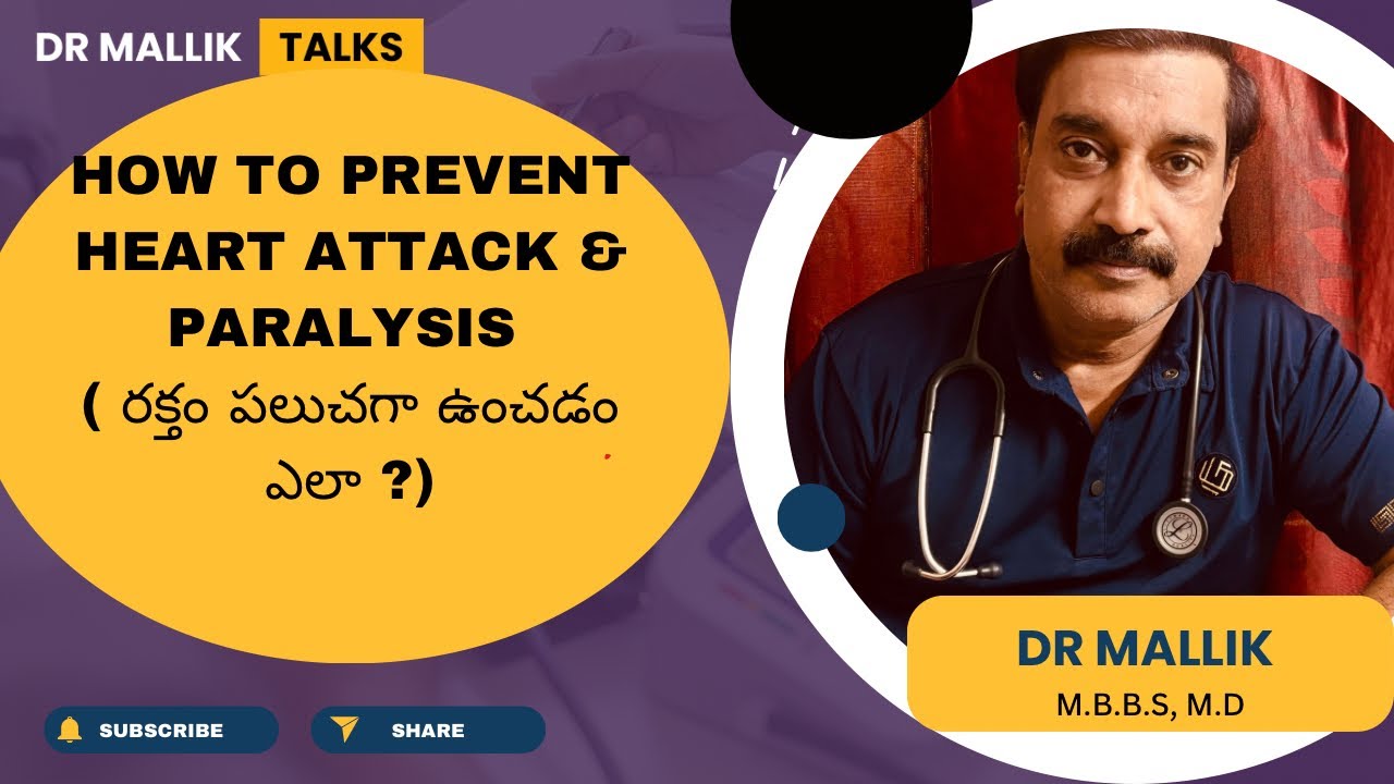 How to prevent Heart attack & paralysis ( రక్తం పలుచగా ఉంచడం ఎలా ...