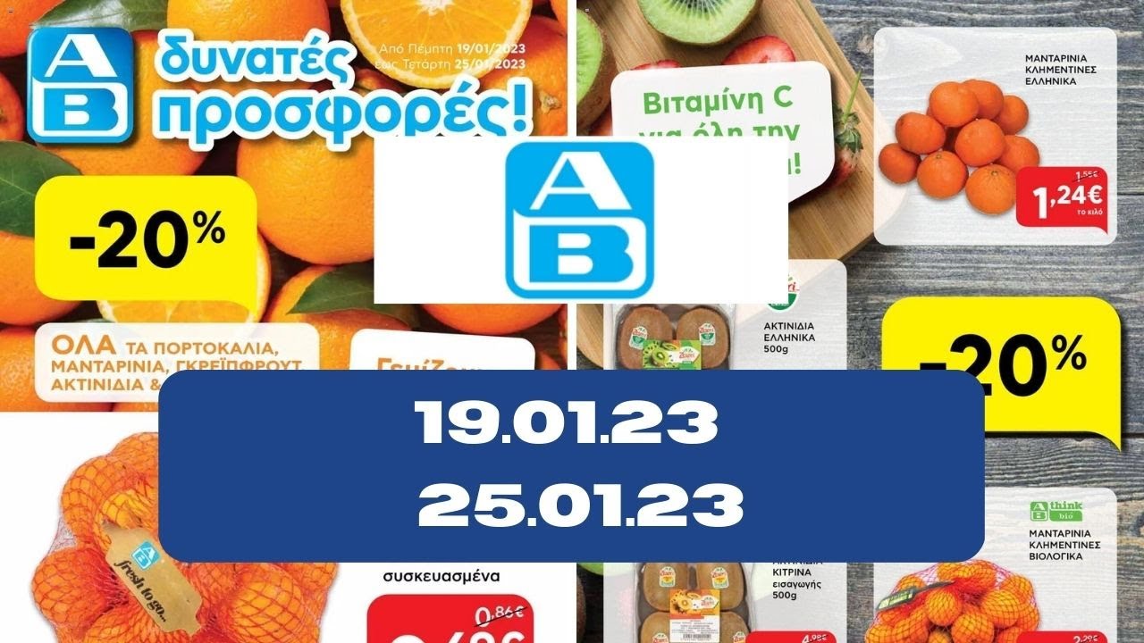 AB Από 19/01/2023 έως 25/01/2023 Προσφορές Αγοράς ΦΥΛΛΑΔΙΟ ΠΡΟΣΦΟΡΩΝ ...
