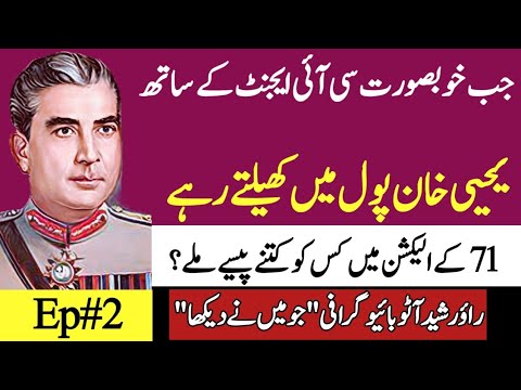 Ep#2/Chief of Army staff General yahya khan|Rao Rasheed Autobiography ...