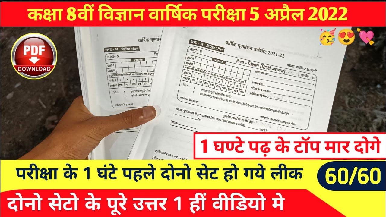 class 8 science 💯 real paper 2022 mp board part5 | class 8 ka board ...