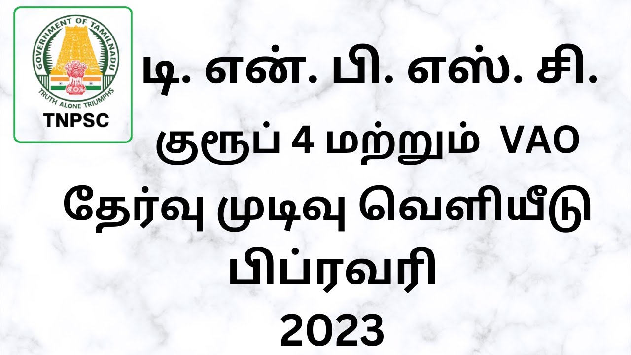TNPSC Group 4 Result Declaration Result Date Result Month In tnpsc-group-4-result-declaration-result-date-result-month-in