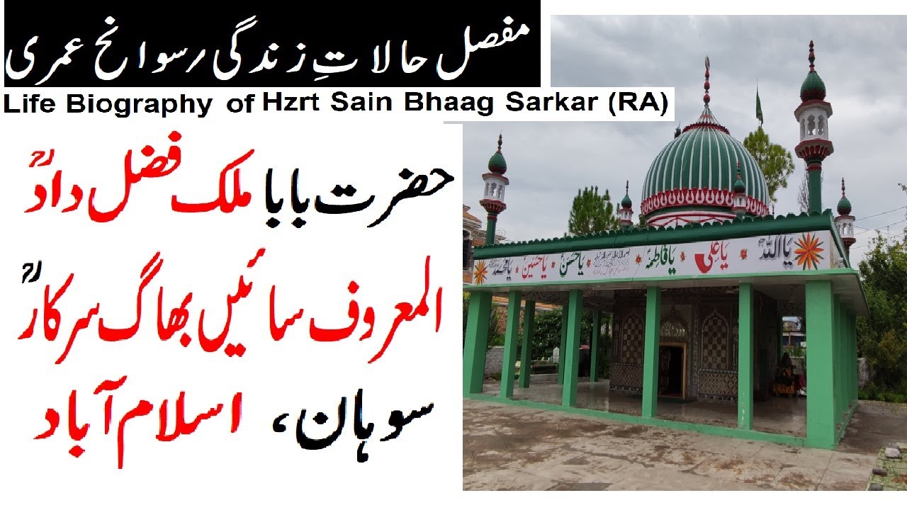 Biography of Sain Bhag Sarkar Sohan Islamabad | Darbar Sain Bhag Sarkar ...