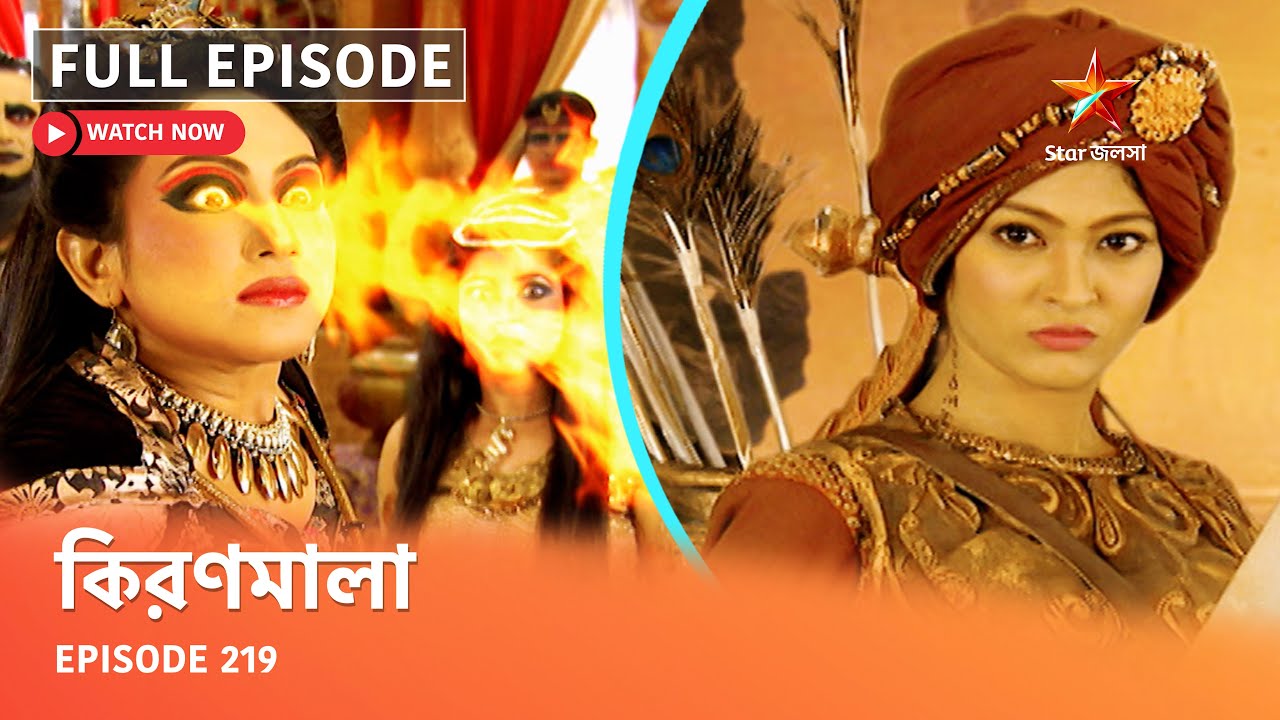 Full Episode | কিরণমালা | Episode 219 - YouTube