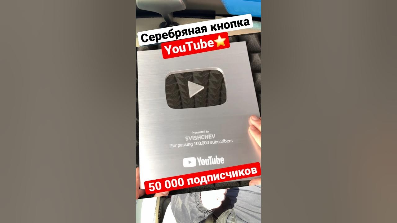 50000 ПОДПИСЧИКОВ и серебряная кнопка ютуб? - YouTube