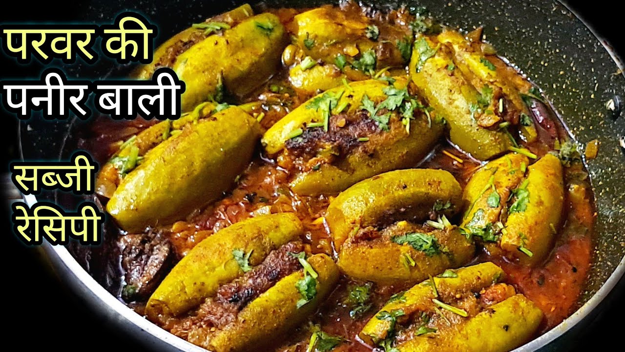 A very nice recipe of parwal, those who do not like parwal at all will ...