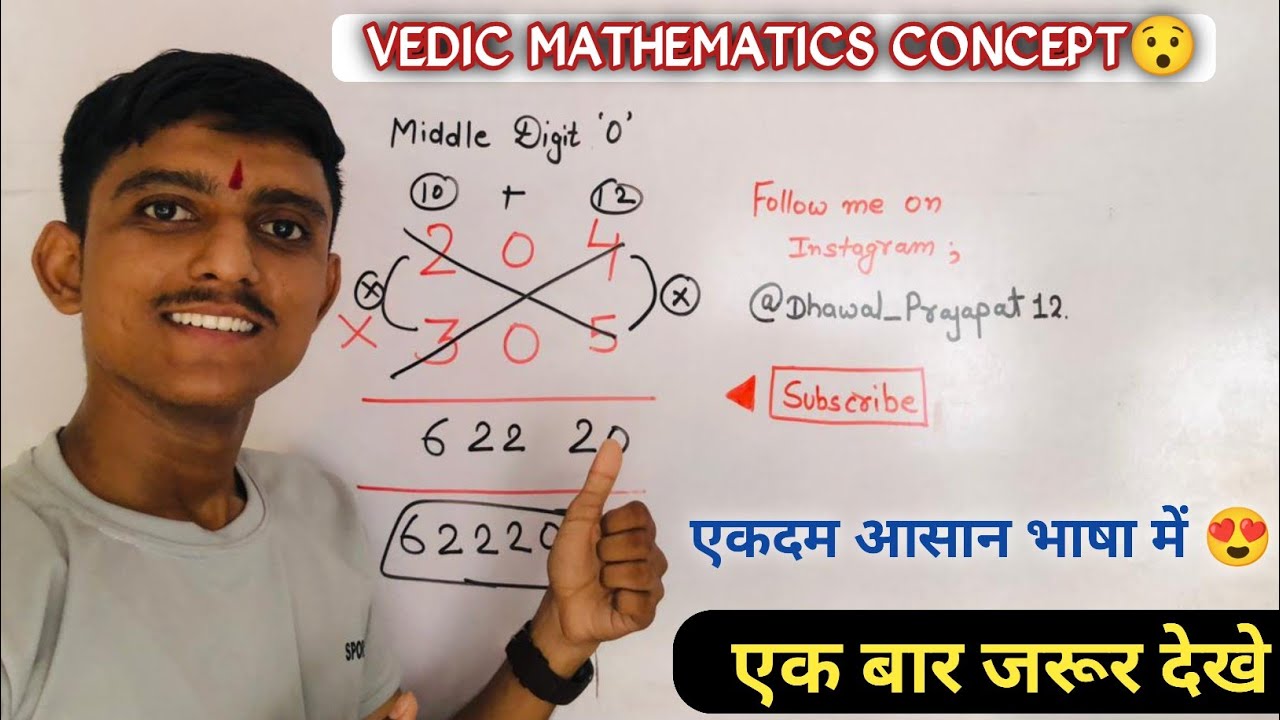 Vedic Maths Concept | वैदिक गणित गुणा | Vedic Ganit Ka Guna Kaise Kare ...