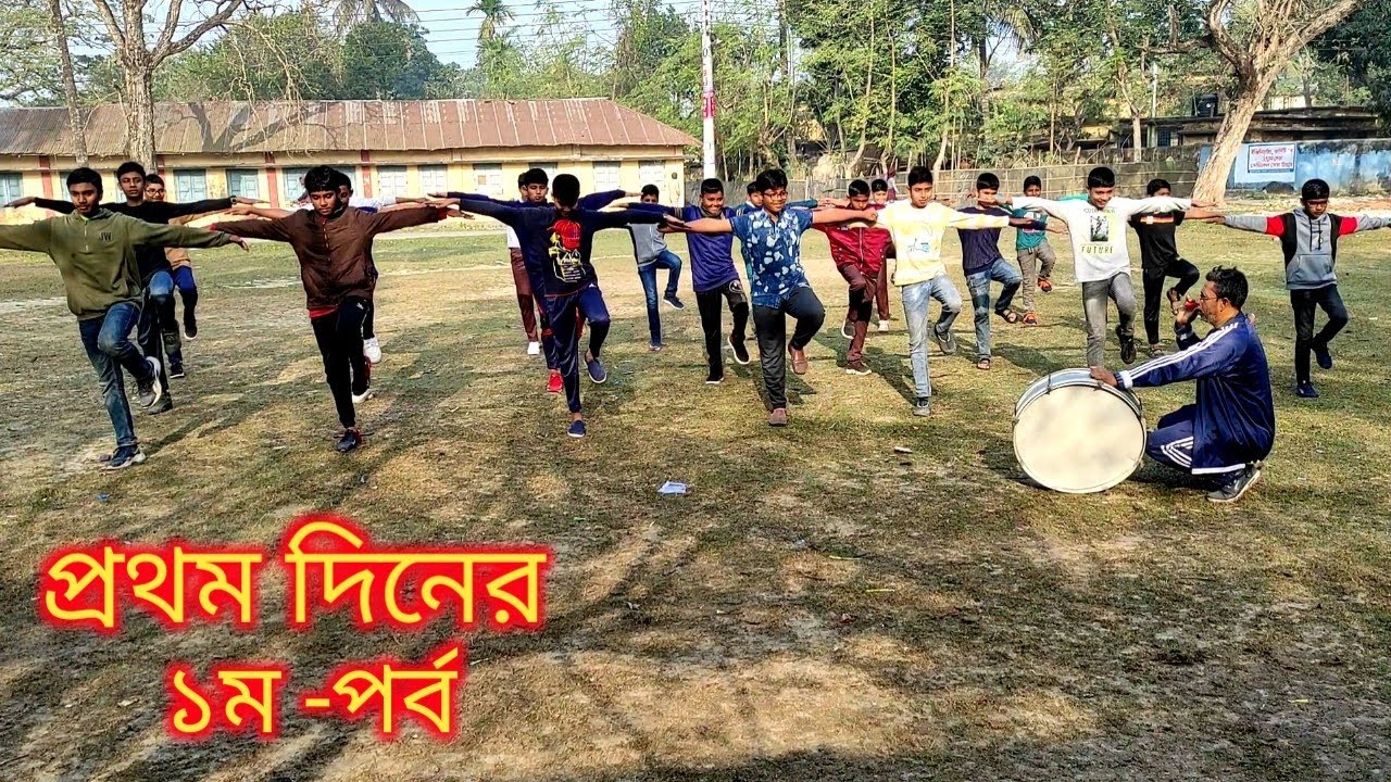 প্যারেড প্রশিক্ষণ ১ম -পর্ব।Parade training 1st-part 2023. - YouTube