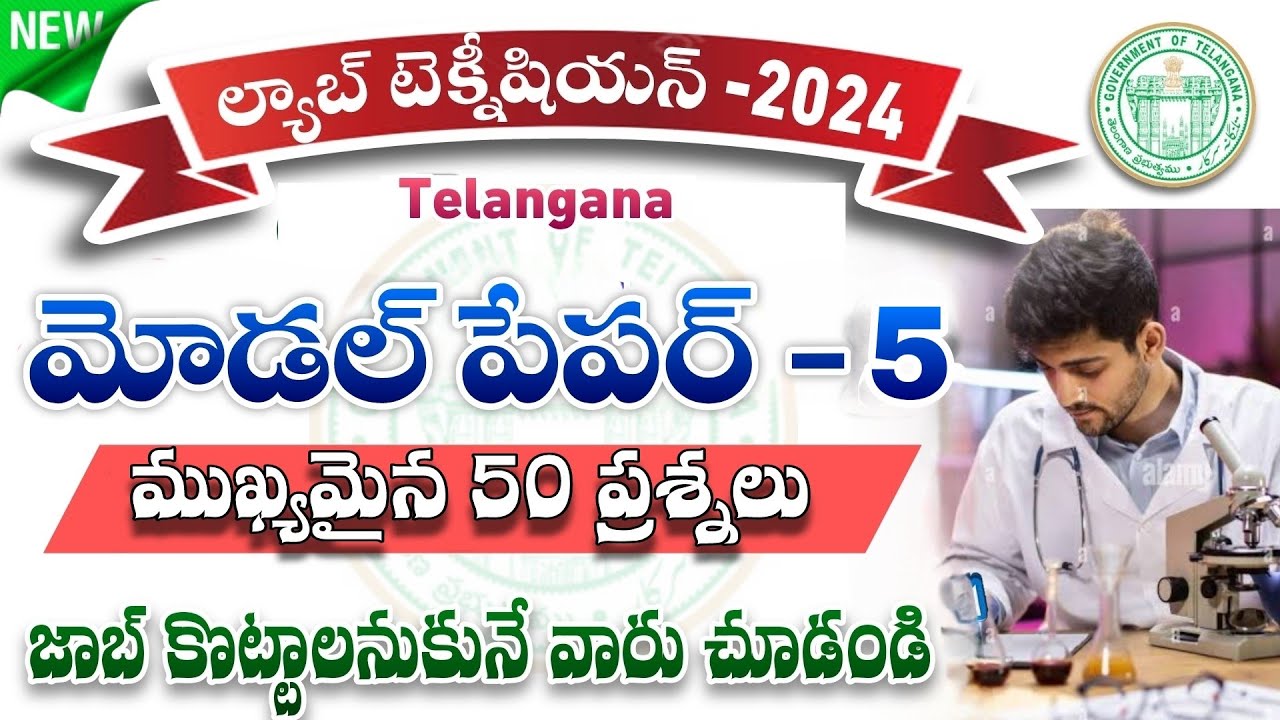 Tg lab technician model paper -5|Tg lab technician model papers 2024 ...