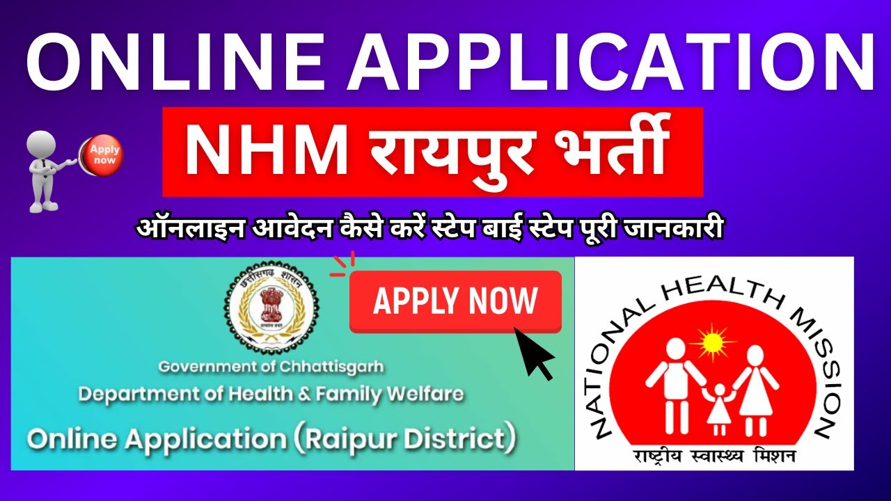 NHM रायपुर भर्ती 2025 // ऑनलाइन आवेदन कैसे करें पूरी जानकारी / NHM ...