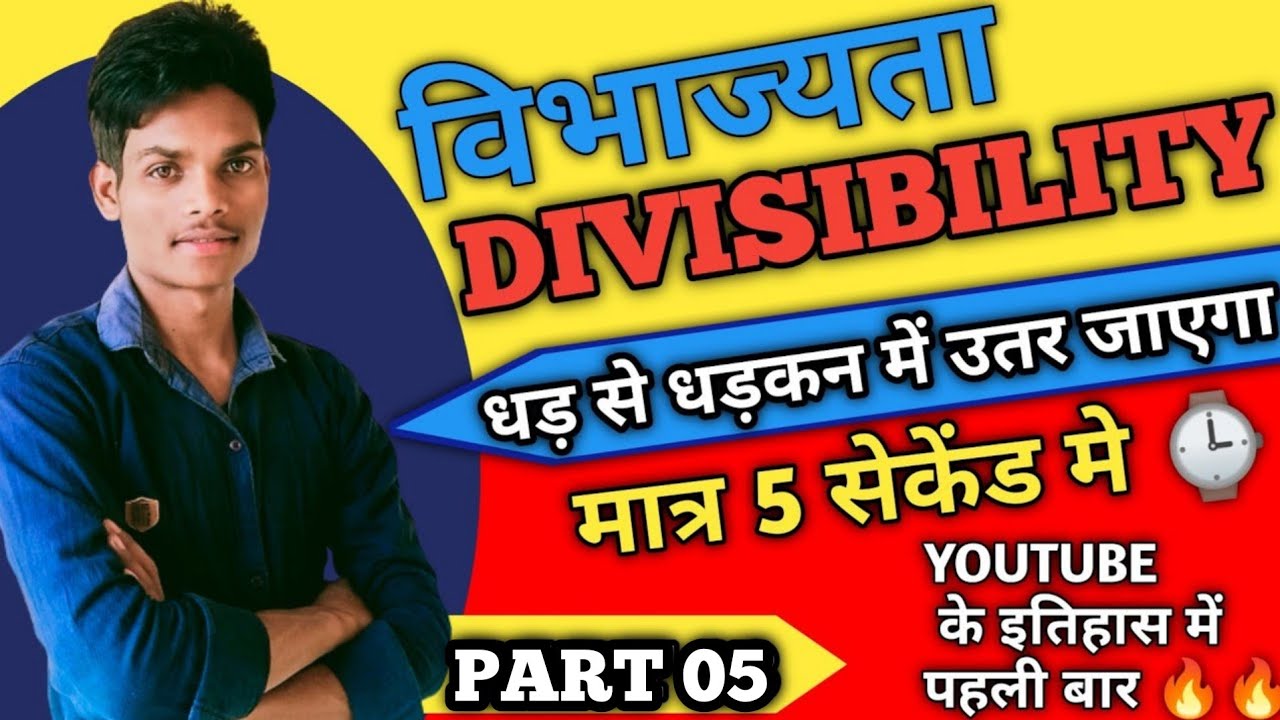 Divisibility Rules In Hindi Divisibility Tricks In Hindi For All divisibility-rules-in-hindi-divisibility-tricks-in-hindi-for-all