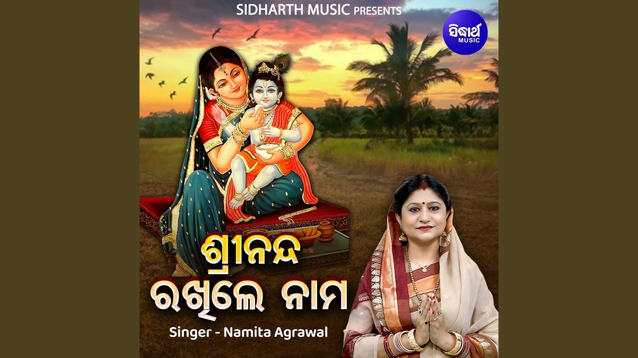 Sri Nanda Rakhile Naama - YouTube
