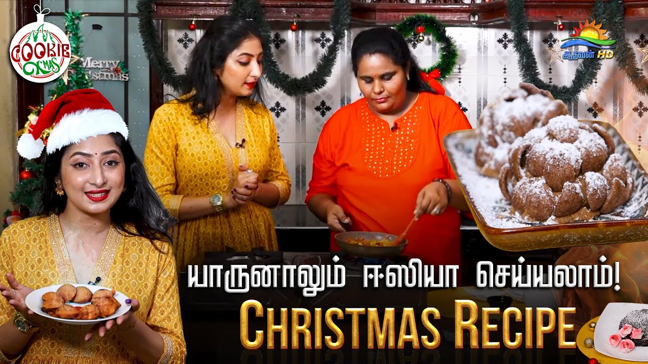 CHRISTMAS காலத்தில் செய்யக்கூடிய சிற்றுண்டிகள் | COOKIE XMAS | COOKING ...