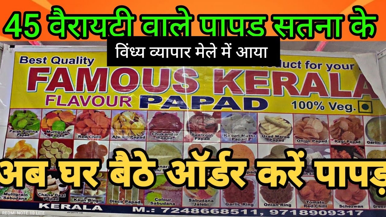 famous Kerala flavour papad shop all India over delivery Satna vindhya ...