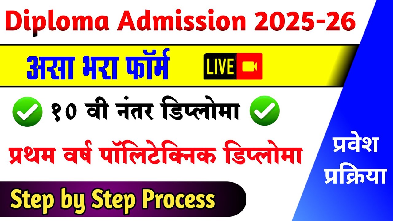 Diploma Admission 2025 Online Apply | Diploma Admission 2025 Form Fill ...