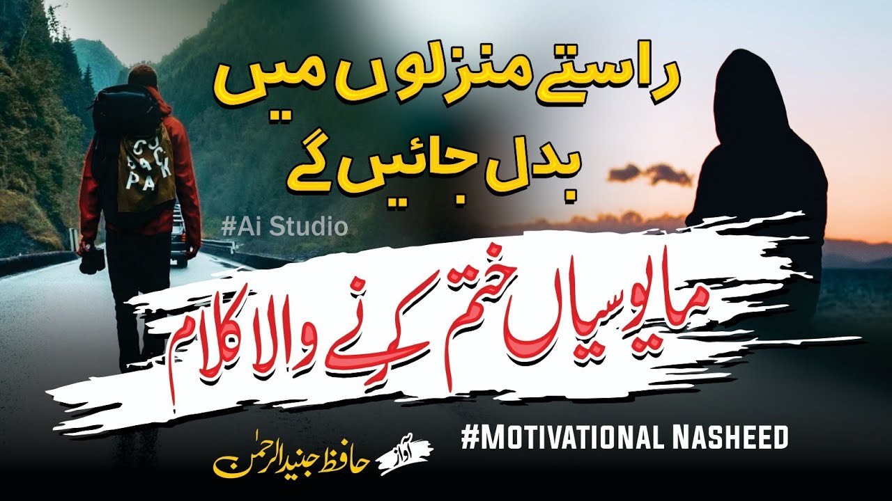 New Motivational Nasheed 2023 | Rastay Manzilon Main Badal Jain Ghay ...