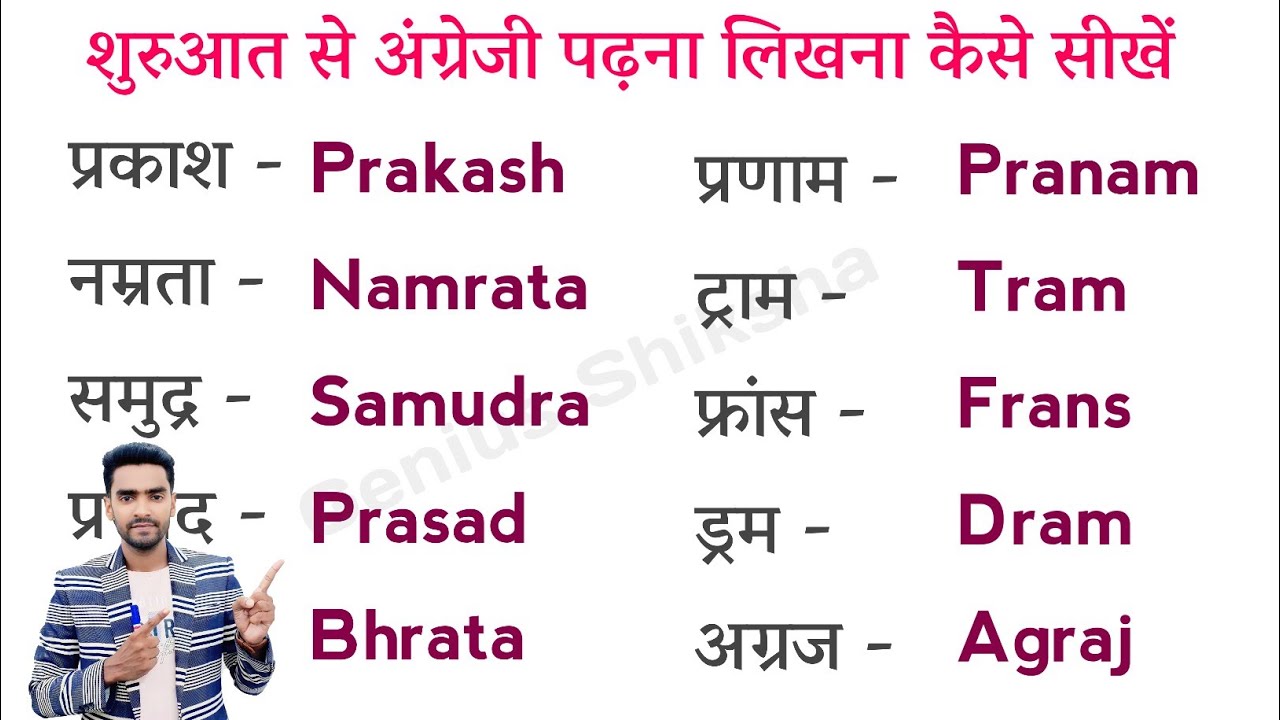 बिलकुल Zero से अंग्रेजी पढ़ना लिखना कैसे सीखें l how to learn english l ...