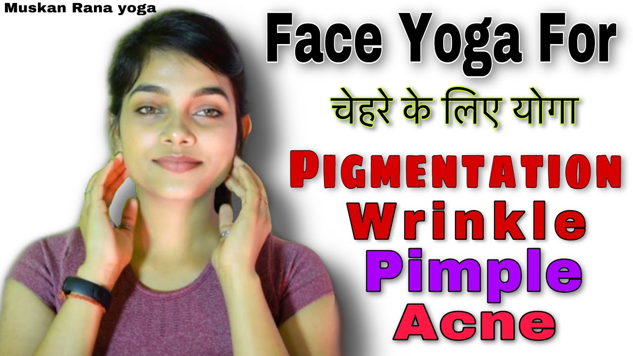 चेहरे के लिए योग | yoga for Skin problems | face yoga for anti aging ...