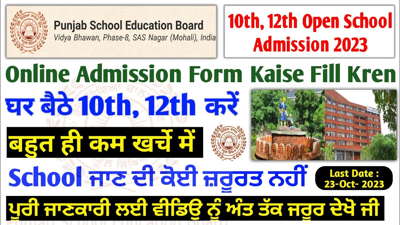 PSEB Open School 🤔 Admission 2023 | PSEB Class 10th, 12th Open School ...