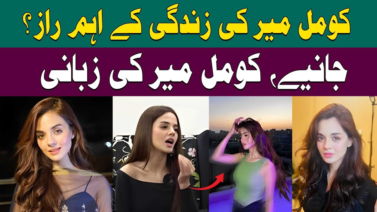 What are the important secrets of Komal Mir's life? | BollyWood News HD - YouTube