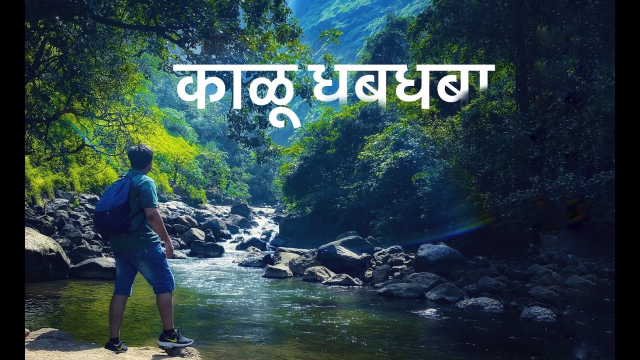 काळू धबधबा | Kalu Waterfall and The Beauty of God's Valley |😱😍😍 - YouTube