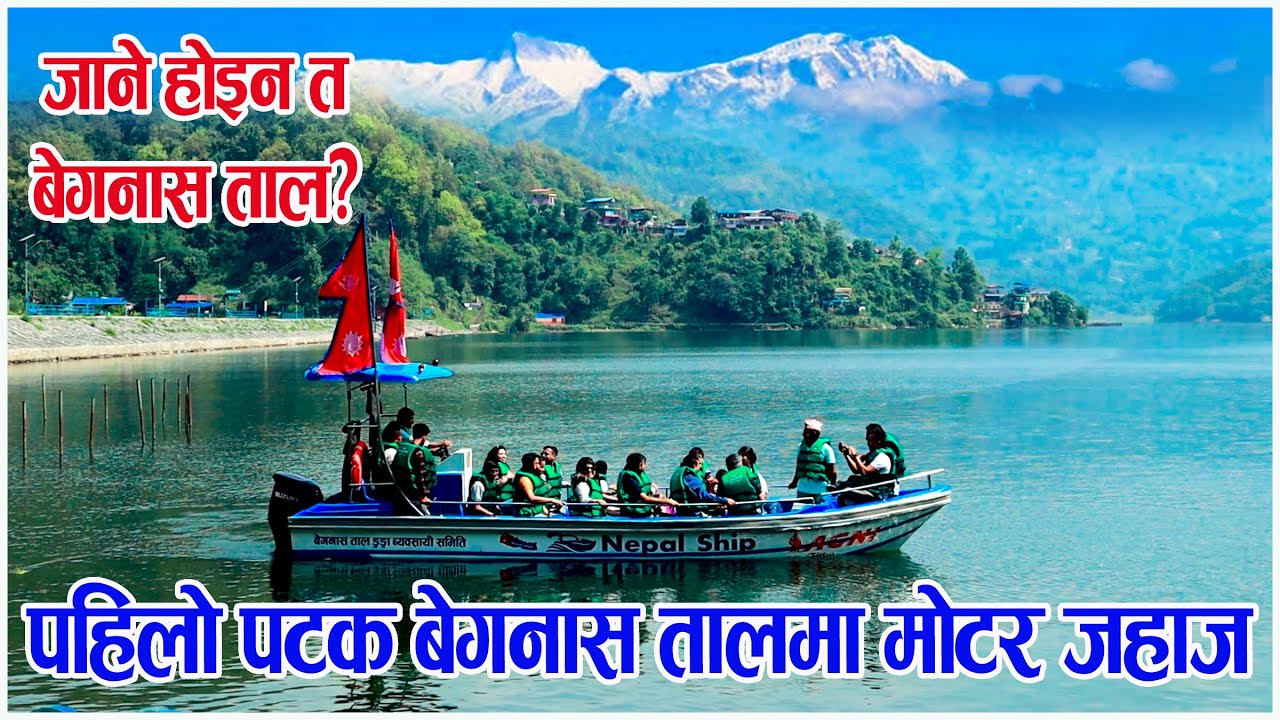 Speed Boat in Begnas lake | Amrita Shresha - YouTube