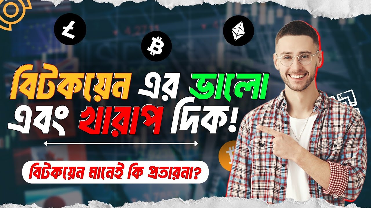 বিটকয়েন মানেই কি প্রতারণা?😢| Bitcoin Tutorial in Bangla | What is Cryptocurrency? | Blockchain ...