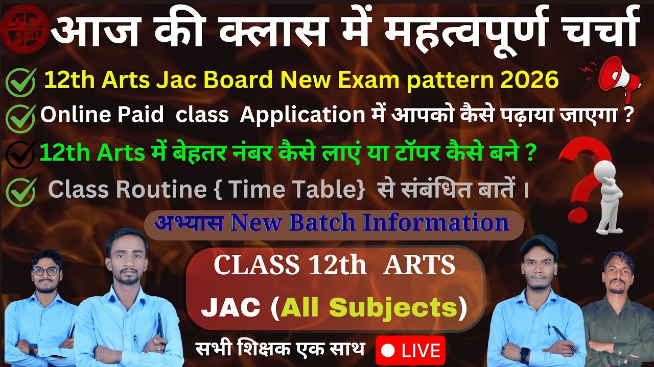 12 New Exam Pattern 2026🎁 | ऐसे पूछेगा प्रश्न | Jac Board Exam Pattern ...