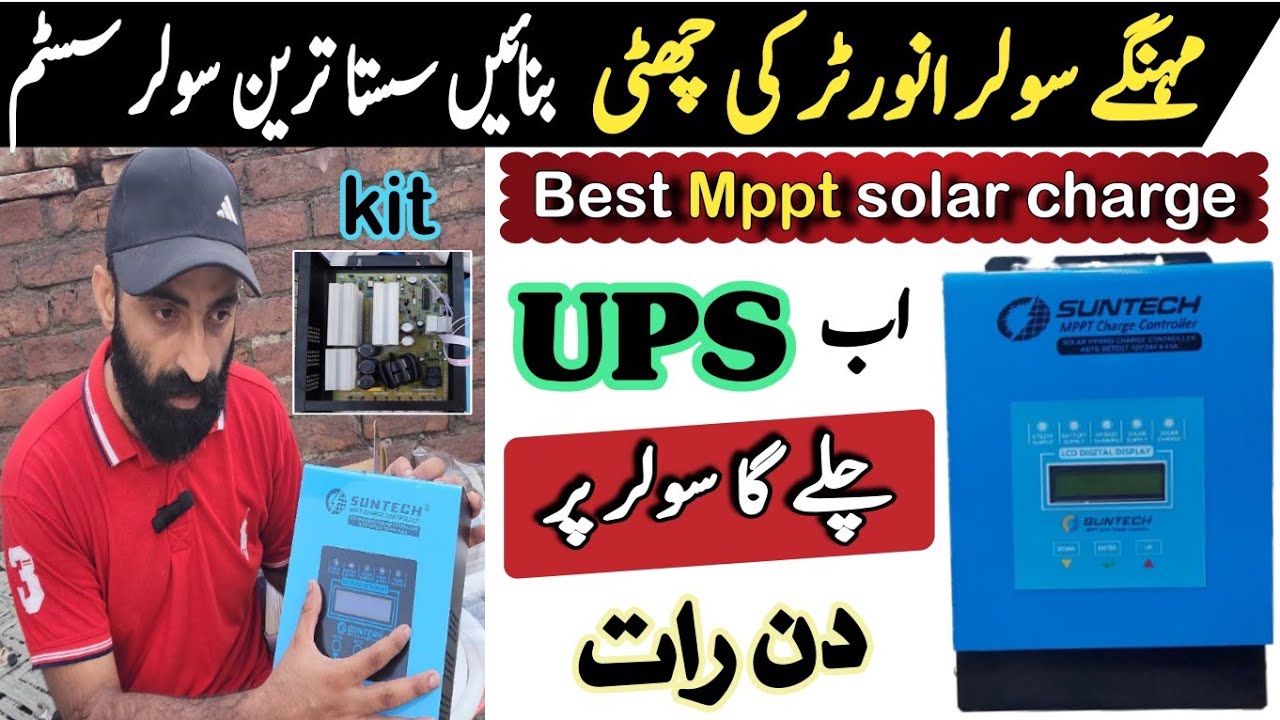 suntech mppt solar hybrid charge controller || Best mppt solar charge ...