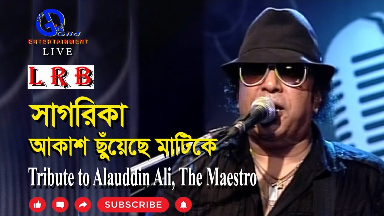সাগরিকা বেঁচে আছি । Sagarika । Tribute to Alauddin Ali । L R B ...