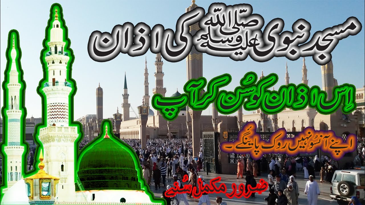 Madina Azan HD | Masjid e Nabvi 🕌magrib | Madina Saudi Arabia - YouTube