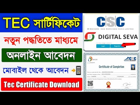 Tec Certificate Apply Online 2024 | How to Apply for Tec Certificate ...