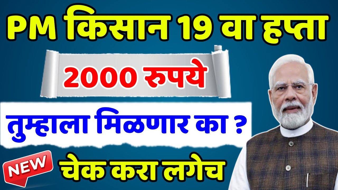 PM Kisan Payment Status|PM Kisan 19th Installment Date 2025|How To ...
