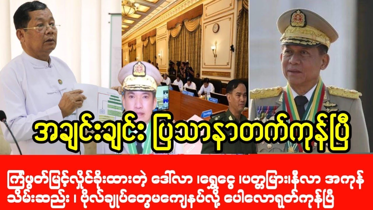 Mandalay Khit Thit သတင်းဌာန၏ ဧပြီလ ၂၅ရက် ညနေပိုင်း သတင်းအစီအစဉ် Youtube