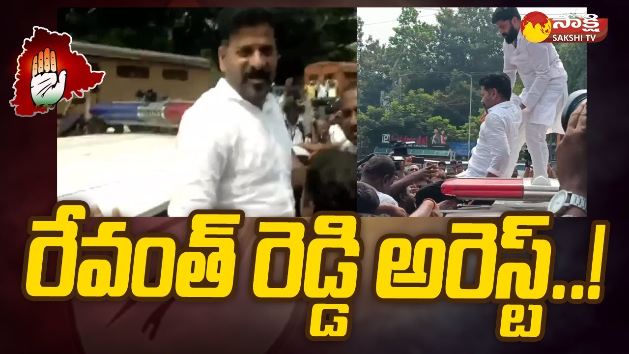 Revanth Reddy Arrest..! | High Tension At Gun Park | @SakshiTV - YouTube