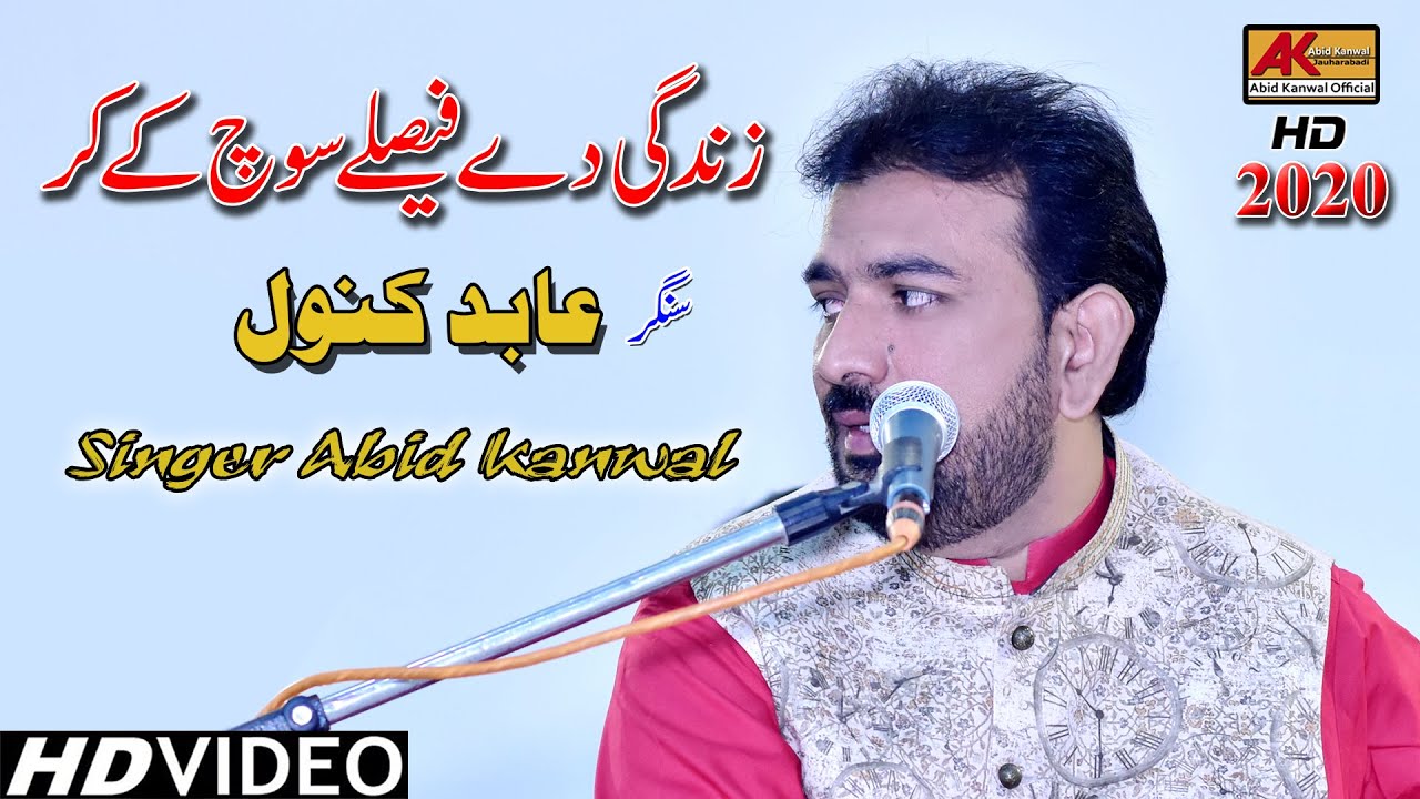 Zindagi Dy Faislay Soch K Kr | Singer Abid Kanwal | New song 2020 - YouTube