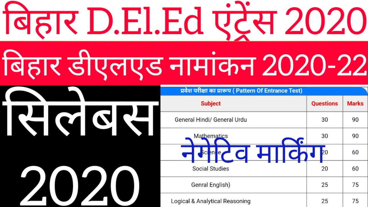 Bihar Deled Entrance Syllabus 2020 - YouTube