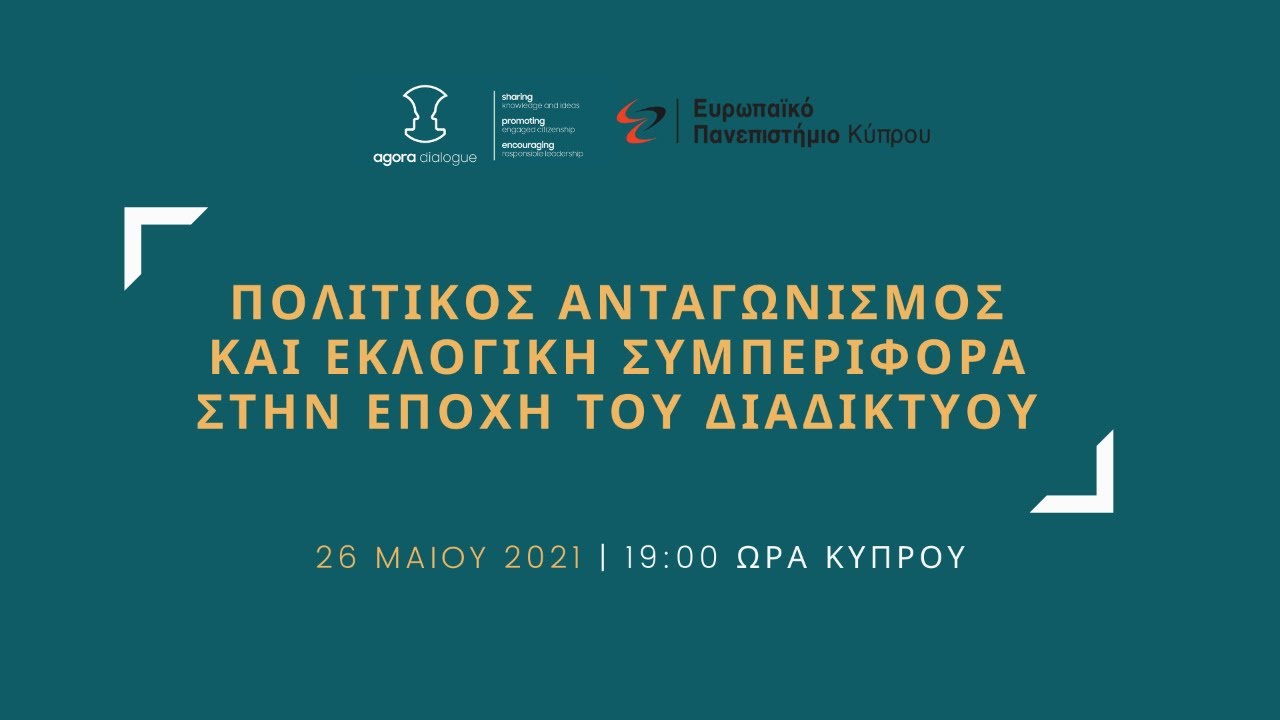 Πολιτικός Ανταγωνισμός και Εκλογική Συμπεριφορά στην Εποχή του ...