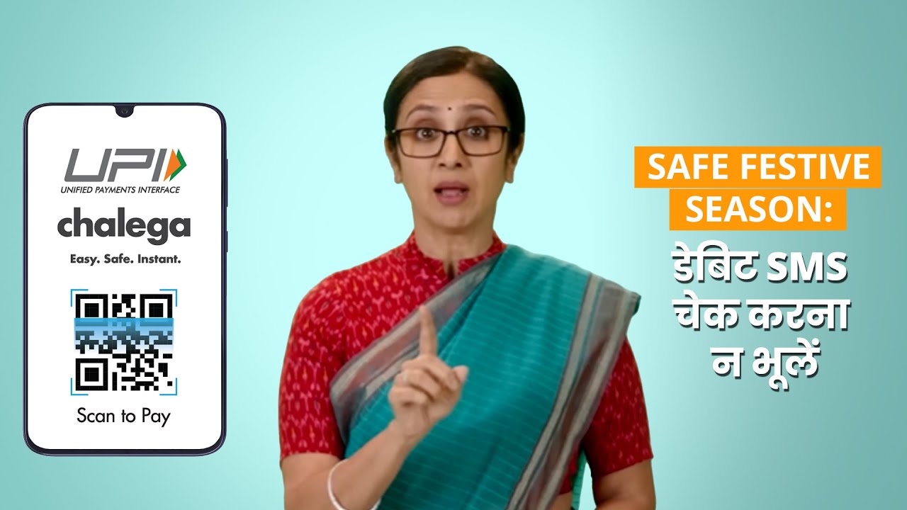 डेबिट SMS ज़रूर चेक करें | Celebrate Festivals with UPI | UPI Safety ...