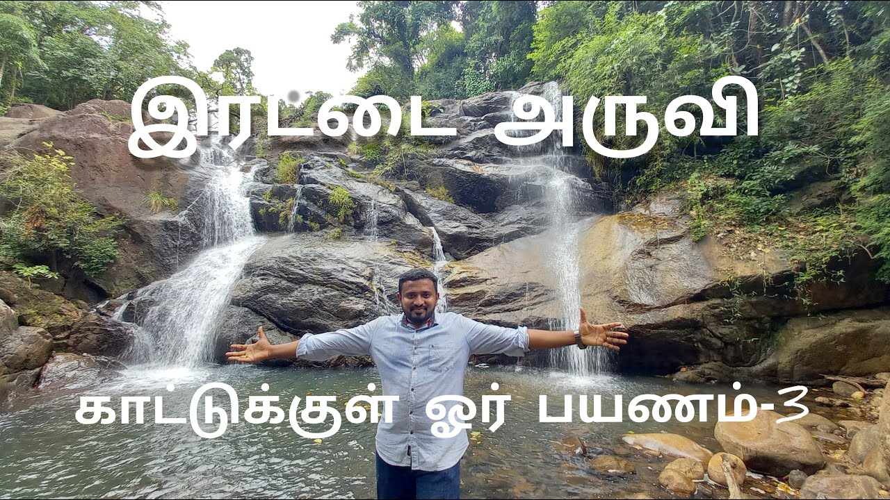 Irattai aruvi | Kodayar | Kanyakumari | Nature | Falls | FOREST | Twin ...