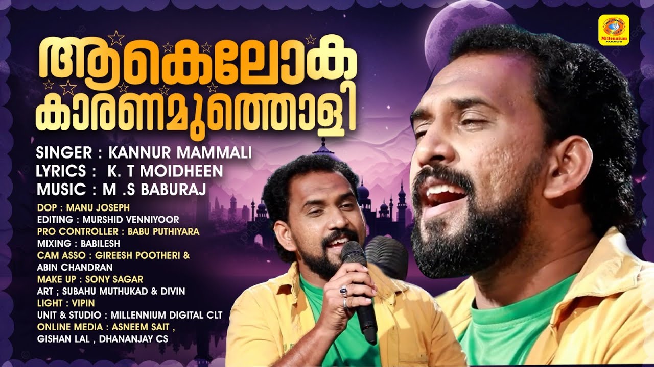 ആകെലോക കാരണമുത്തൊളി | Akaloka Karana Mutholi Ya Rasoole | Millennium ...