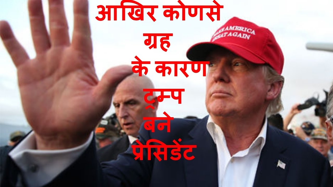 Donald Trump palm reading(हस्तरेखा) (हिंदी) 727684342 what's app number ...